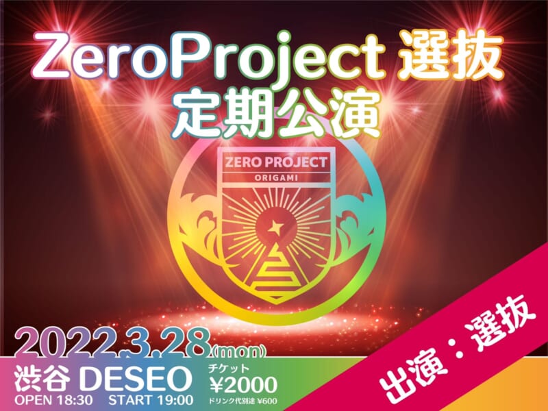 ORIGAMI ZERO PROJECT