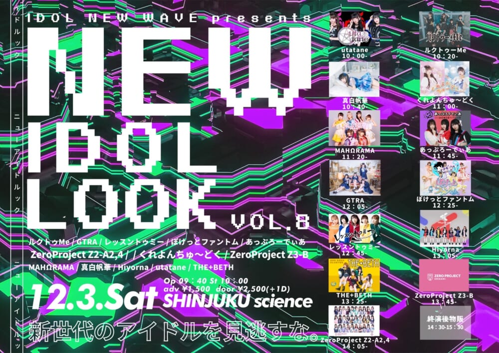 「NEW IDOLOOK vol.8」@新宿club SCIENCE - ORIGAMI ZERO PROJECT